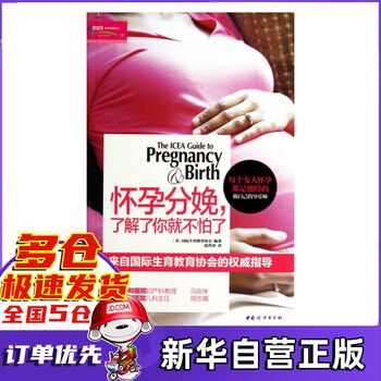 怀孕分娩了解了你就不怕了