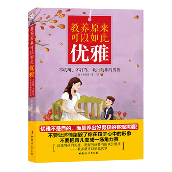 教养原来可以如此优雅 (韩) 林英珠