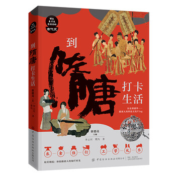 到隋唐打卡生活/课本来不及告诉你的古代史