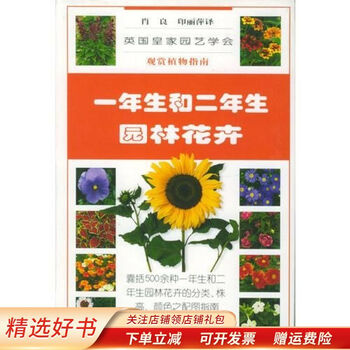 一年生和二年生园林花卉