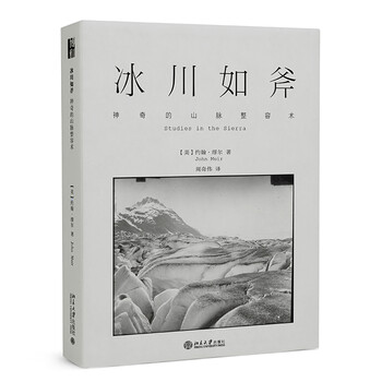 9787301325568 正版  冰川如斧：神奇的山脉整容术 (美)约翰·缪尔 北京大学出版社