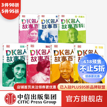 包邮 DK名人故事百科（插图版）（套装7册）【6-12岁】英国DK公司著 中信出版社图书
