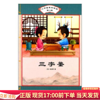 三字鉴张宜明9787565829857 汕头大学出版社