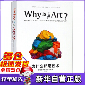 【包邮】为什么那是艺术(当代艺术的美学和批评第3版)