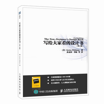 写给大家看的设计书(第4版)
