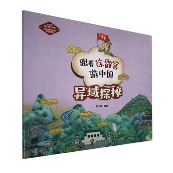 异域探秘:旅游/地图  图书