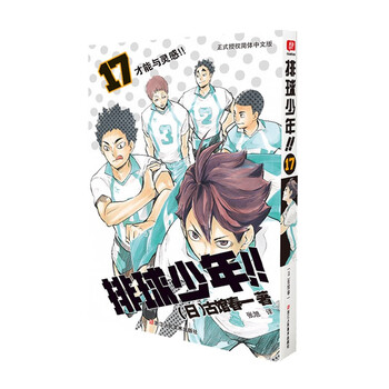 正版 排球少年漫画17-24册共8本古馆春一著 简体中文版日本青春热血动漫小说日本火爆畅销漫画书籍 排球少年漫画17
