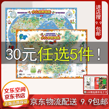 2021中国地图和世界地图全套2张儿童房挂图系列世界地图大图立体插图版孩子儿童版大尺寸小学生专用初中挂图墙贴少儿版定制孩子必挂地图【云仓9.9包邮】