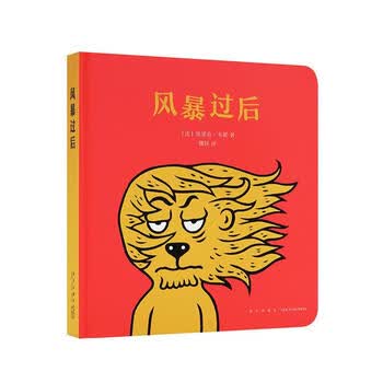正版 读小库《风暴过后》逻辑认知幽默图画集，0-3岁幼儿启蒙认知绘本 儿童文学书籍绘本