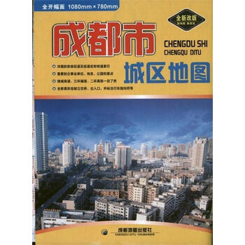 【新华图书籍 正版速发】成都市城区地图 成都地图出版社 成都地图出版社 9787807046813