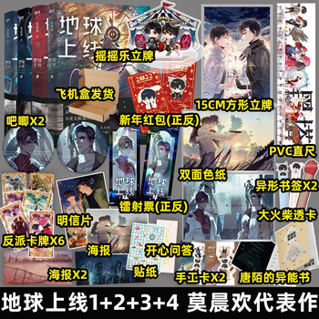 地球上线4  莫晨欢小说 地球上线共4册