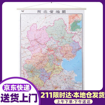 河北省地图 中国地图出版社 编 中国地图出版社