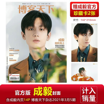 睿士新青年 成毅封面+店赠海报+明信片ELLEMEN新青年杂志2022年夏季刊/博客天下/芭莎男士/时尚健康/精品购物指南 官方版 博客天下2021年3月 成毅封面+珍藏卡2