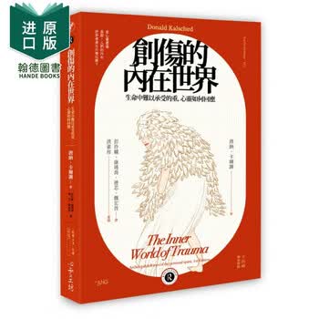 唐纳.卡尔谢 创伤的内在世界：生命中难以承受的重，心灵如何回应 心灵工坊港台原版图书籍台版正版