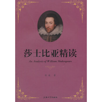 莎士比亚精读【正版图书】