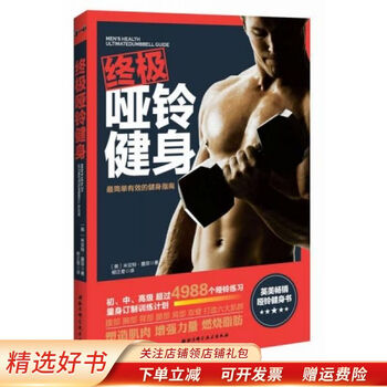终极哑铃健身塑造肌肉增强力量燃烧脂肪