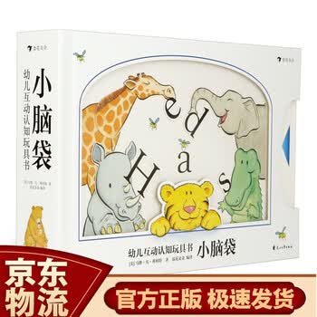 幼儿互动认知玩具书：舔一舔！（精装纸板书）认识小动物和它们的舌头，感受“舌头打结”的乐趣！ 幼儿互动认知玩具书：小脑袋