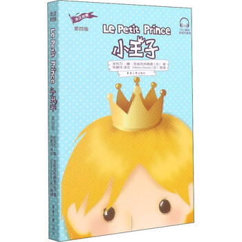 小王子 第4版 图书