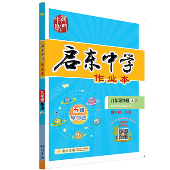 2022年秋季启东中学作业本九年级物理(上)(人教版)