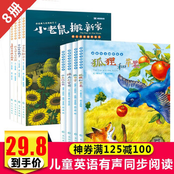 小学英语绘本故事全套8册三四五六年级课外英语绘本有声伴读中英文绘本阅读 儿童绘本启蒙英语故事书英文读