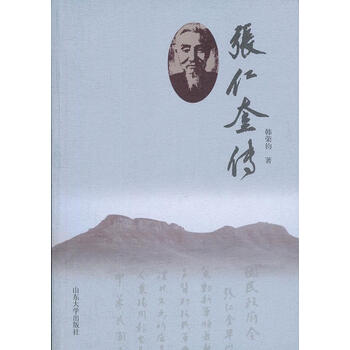 张仁奎传