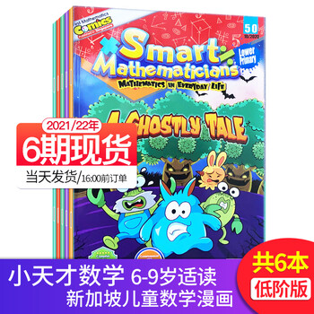 Smart Mathematicians Lower Primary 小天才数学家杂志低阶6-9岁 6期打包（21年7-10/22年1/2月刊）