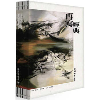 预售 乔奕思 再写经典：邱刚健晚年剧本集 三联 香港原版