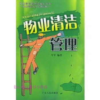 物业清洁管理 牛军