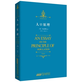 时代阅读经典文库 人口原理【正版图书】