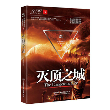 灭顶之城 异度侠