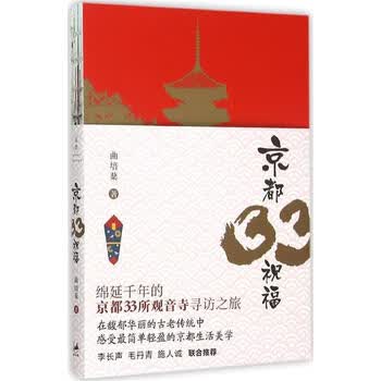 京都33祝福【保证正版】