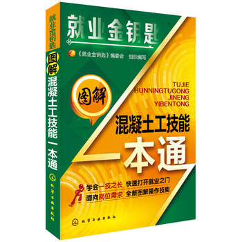 图解混凝土工技能一本通【正版图书】