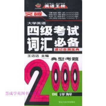 新英汉词典 1978年版  王迈迈