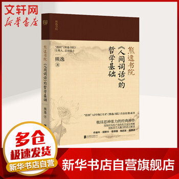 《人间词话》的哲学基础