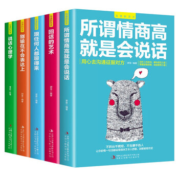 正版5册 所谓情商高就是会说话+回话的艺术+跟任何人都聊得来+别输在不会表达上+说话心理学 口才书籍 套装