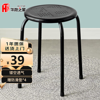 【华恺之星凳子】华恺之星 凳子家用板凳高凳可叠摞铁艺椅子换鞋凳圆凳子HK5086黑【行情 报价 价格 评测】-京东