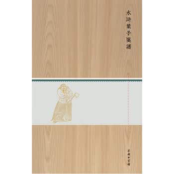 水浒叶子笺谱（木盒精装）