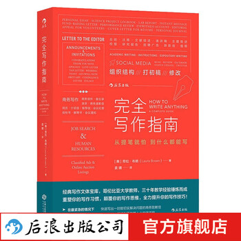 完全写作指南 市场营销广告文案书籍  后浪
