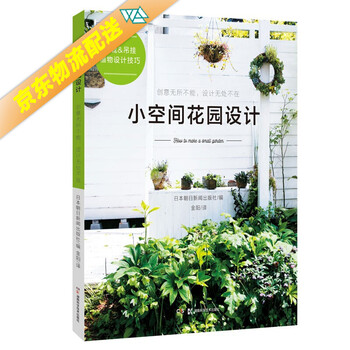 小空间花园设计 小空间花园设计