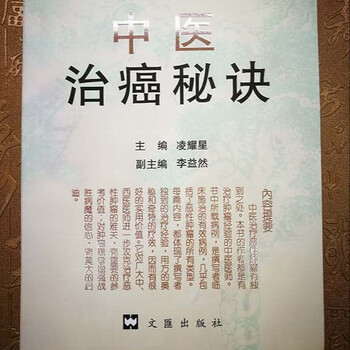 中医治癌秘诀凌耀星著中医医书药书医学书籍 书