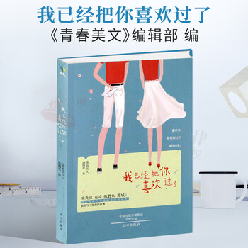 我已经把你喜欢过了
