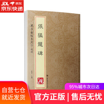 【正版图书】砚台金帖系列 魏碑 张猛龙碑 徐宇 江苏凤凰美术出版社