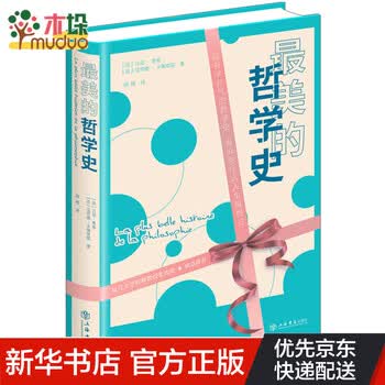 最美的哲学史