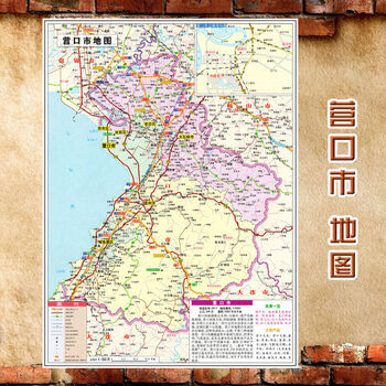 2021新款 营口市地图墙贴 超大巨幅 交通行政区划图 装饰画海报 140-105cm（高X宽） 相纸（有配送专业胶不伤墙）