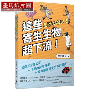 预售 成田聪子 这些寄生生物超下流！ 三民
