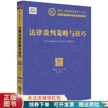 法律谈判策略与技巧 韩德云