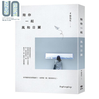 陪你一起风和日丽 港台原版 泰先生 崔圣哲 悦知