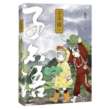 子不语(完全珍藏版1)