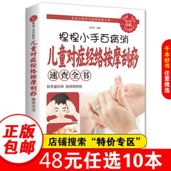 【特价专区】捏捏小手百病消正版书籍