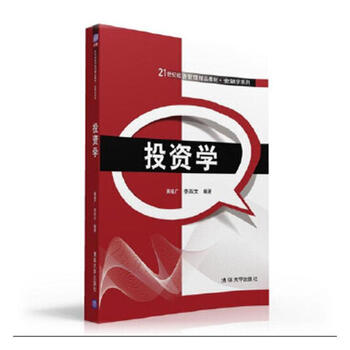 投资学黄福广清华大学出版社9787302431367 金融与投资书籍